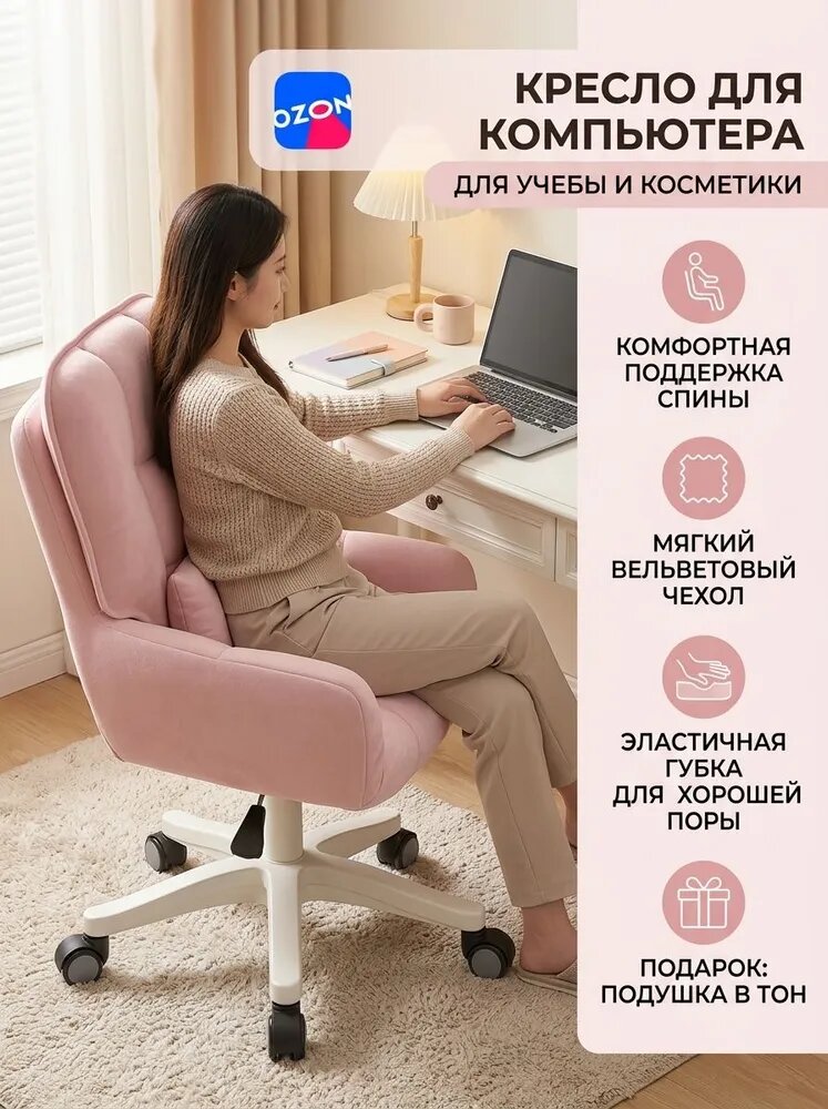 Эргономичное розовое кресло для учебы и красоты из бархата, 1 шт. — фото 1