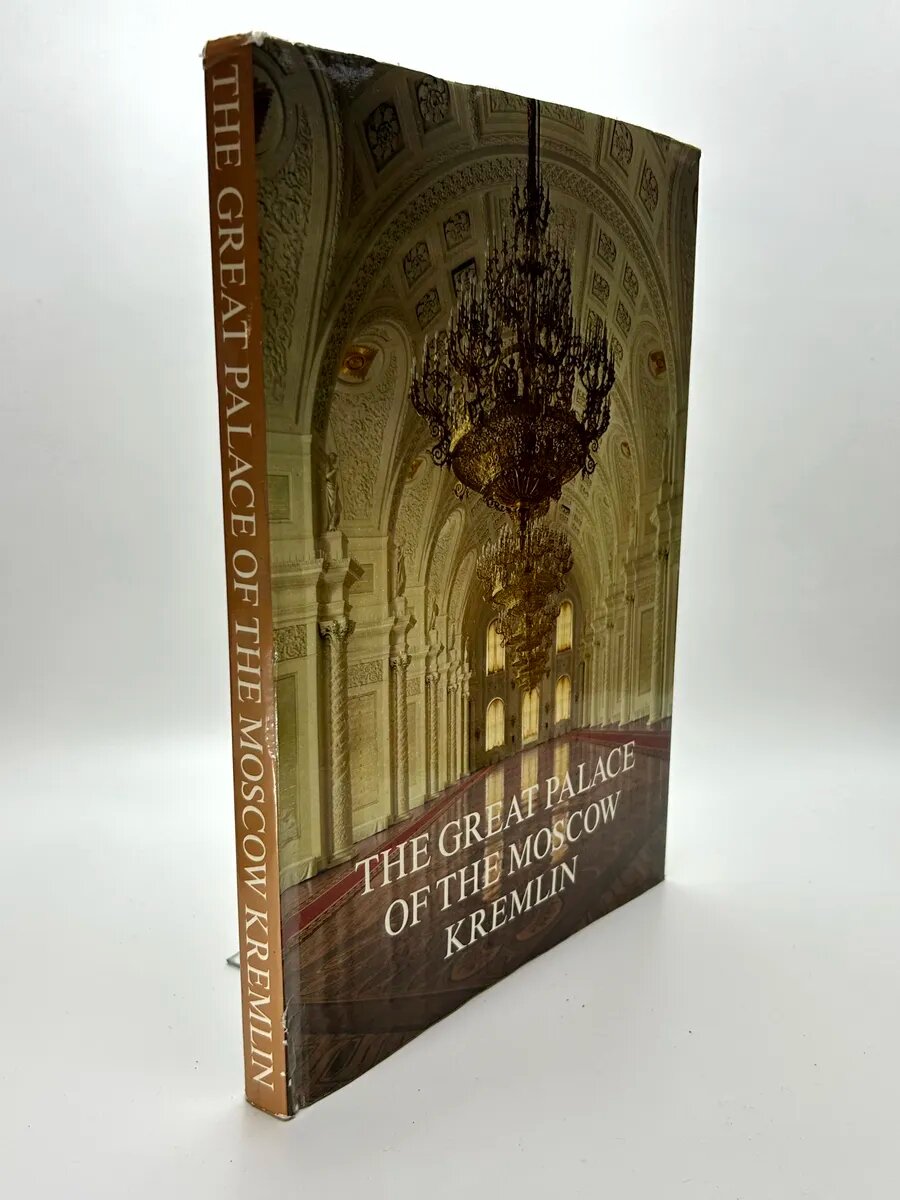 G. Markova. THE GREAT PALACE OF THE MOSCOW KREMLIN