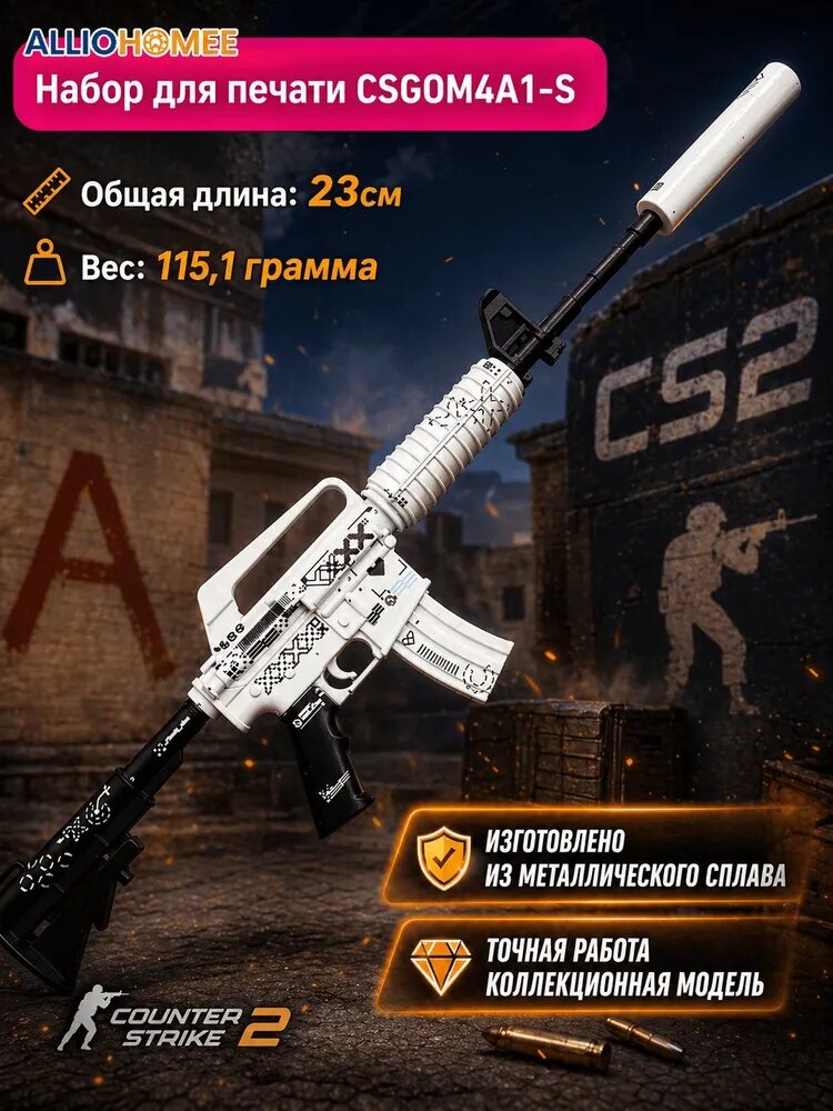 CSGO M4A1-S, 23 см, набор для печати, модель ювелирного украшения "Яростный зверь", модель из цинкового сплава, точечная игра периметр