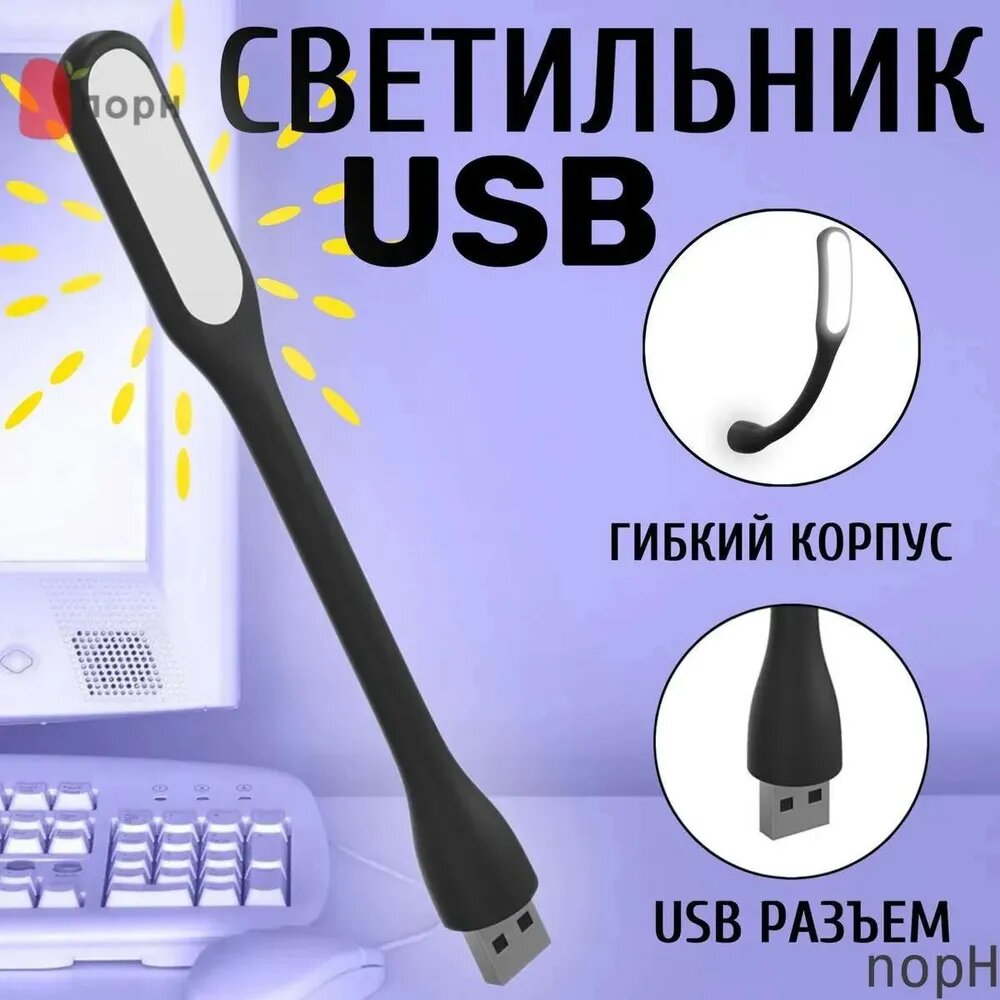 NopH-Компактный мини светильник USB фонарик светодиодный гибкий GSMIN Flower лампа для ноутбука, ПК (Черный)