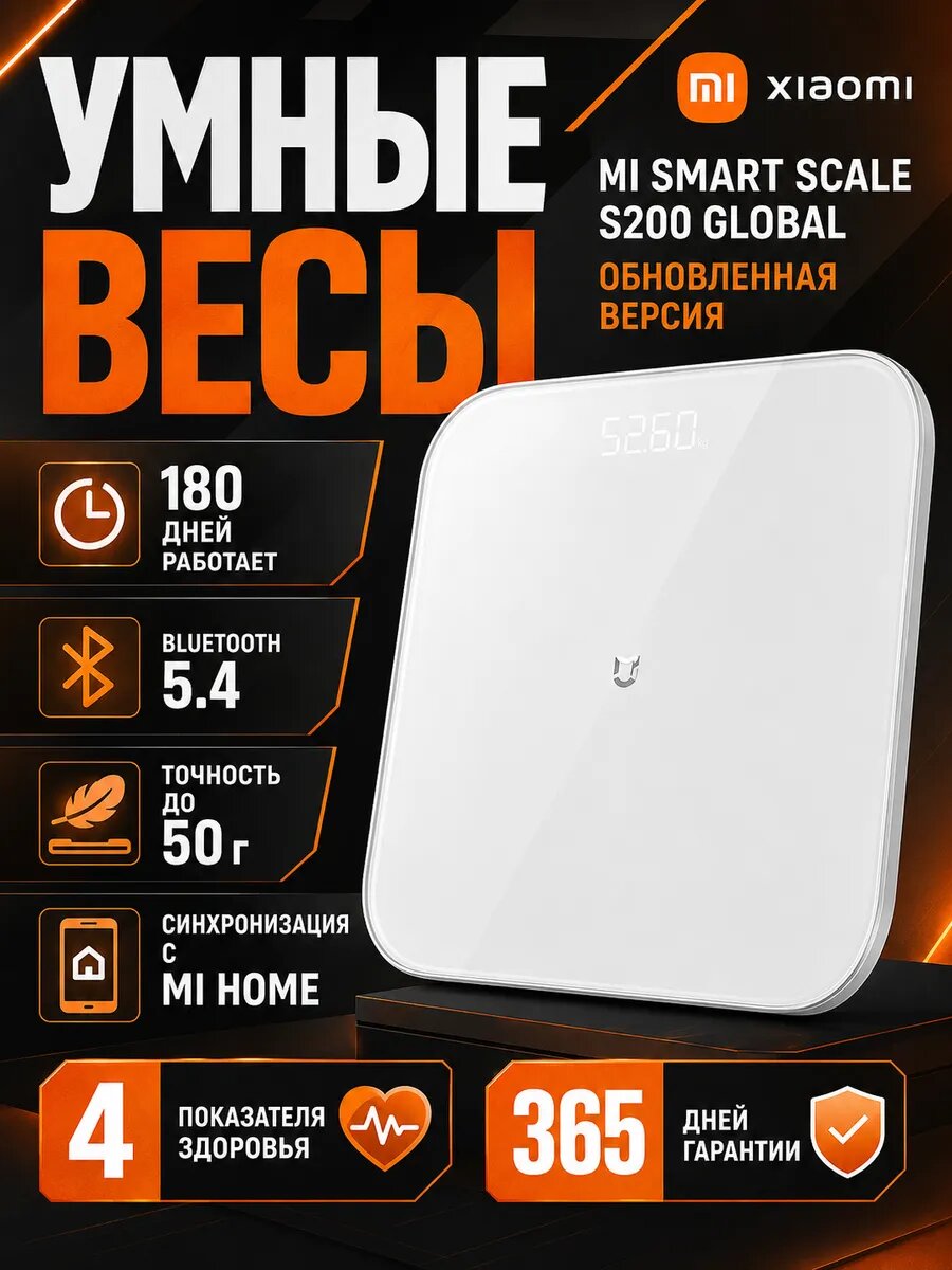 Умные напольные весы Body Composition Scale S200 с функцией анализа состава тела