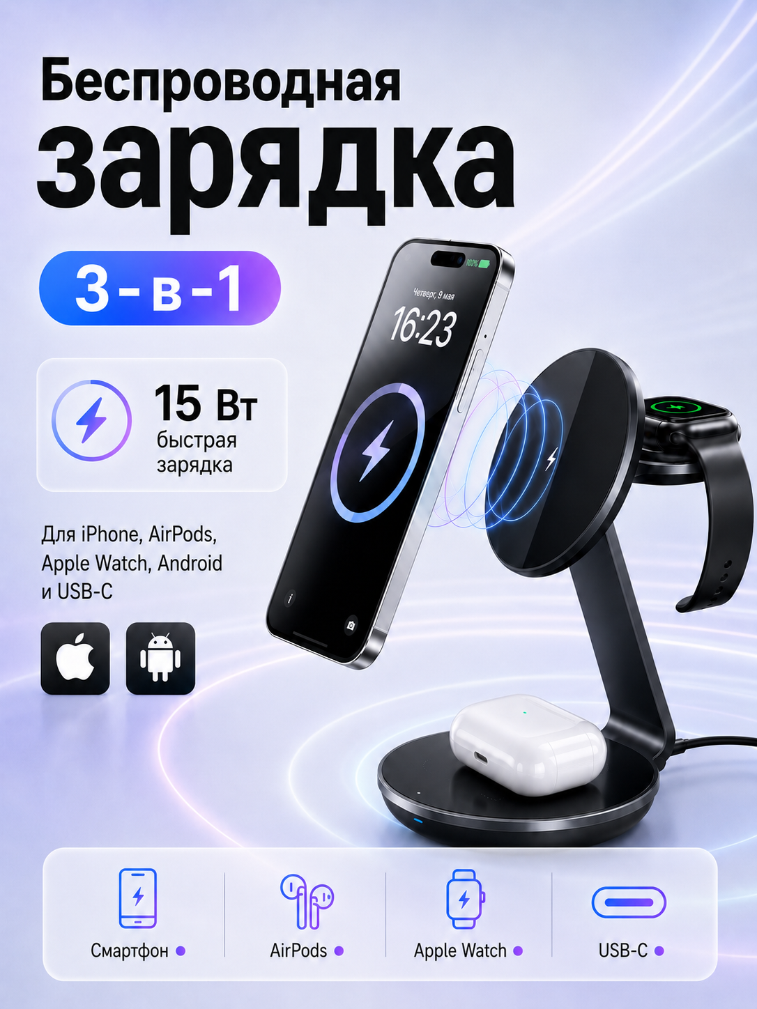 ARUVALS Беспроводная магнитная зарядная станция 3 в 1, 15 Вт, для iPhone, Android, Apple Watch и AirPods, черный