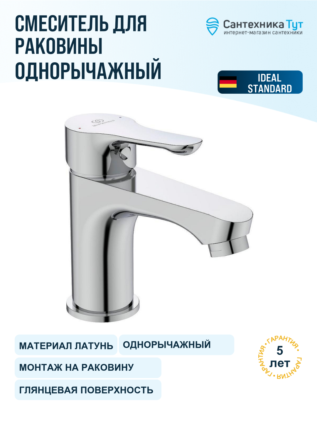 Смеситель для раковины Ideal Standard Alpha BC552AA хром, рычажное управление, латунь