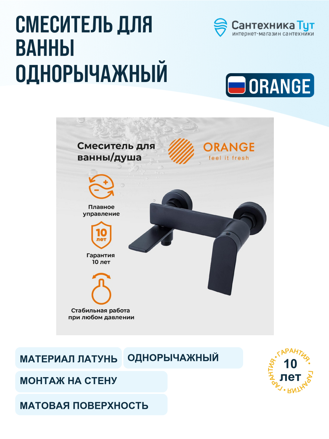 Смеситель для ванны Orange Berni M09-100b черный матовый, рычажное управление, латунь