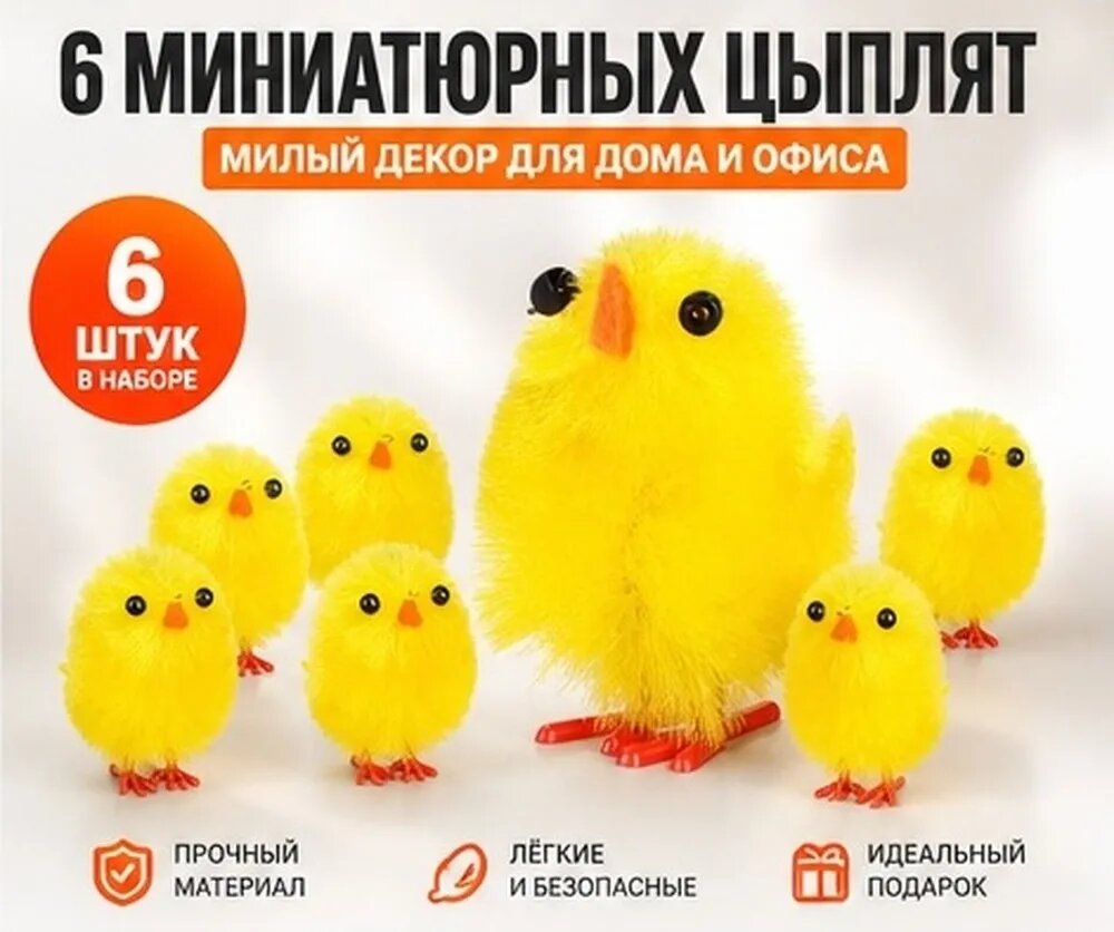 6 шт. креативные пасхальные пластиковые фигурки цыплят для офиса и новоселья