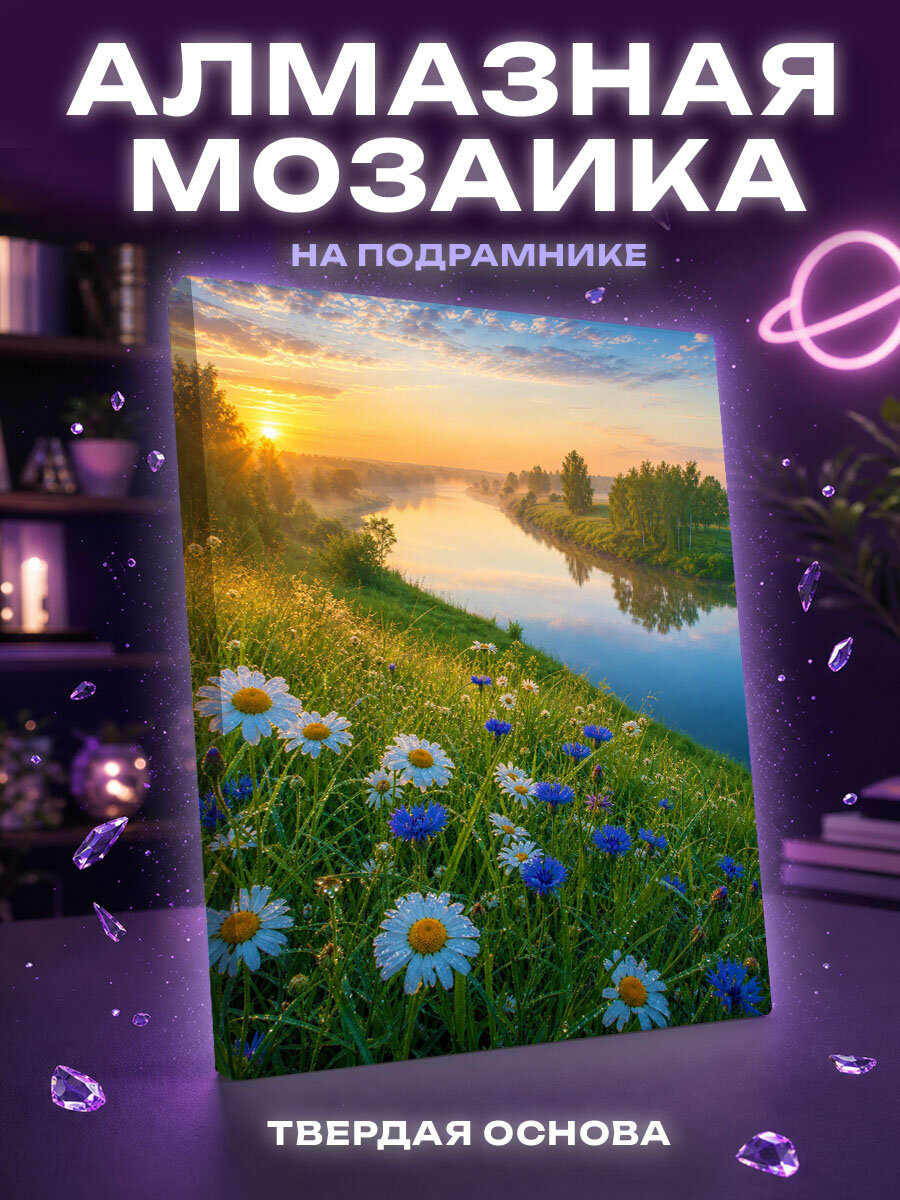 Алмазная мозаика Рассвет над Окой