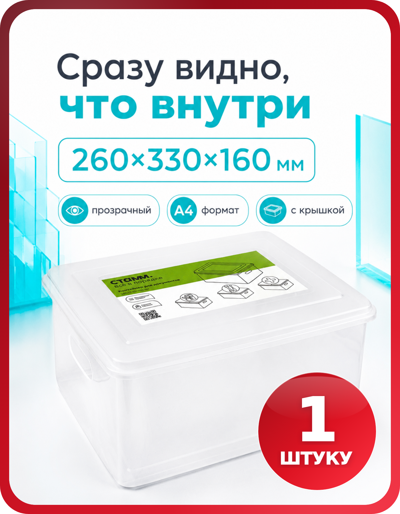 Лоток для бумаг А4 с крышкой СТАММ, 1 шт.