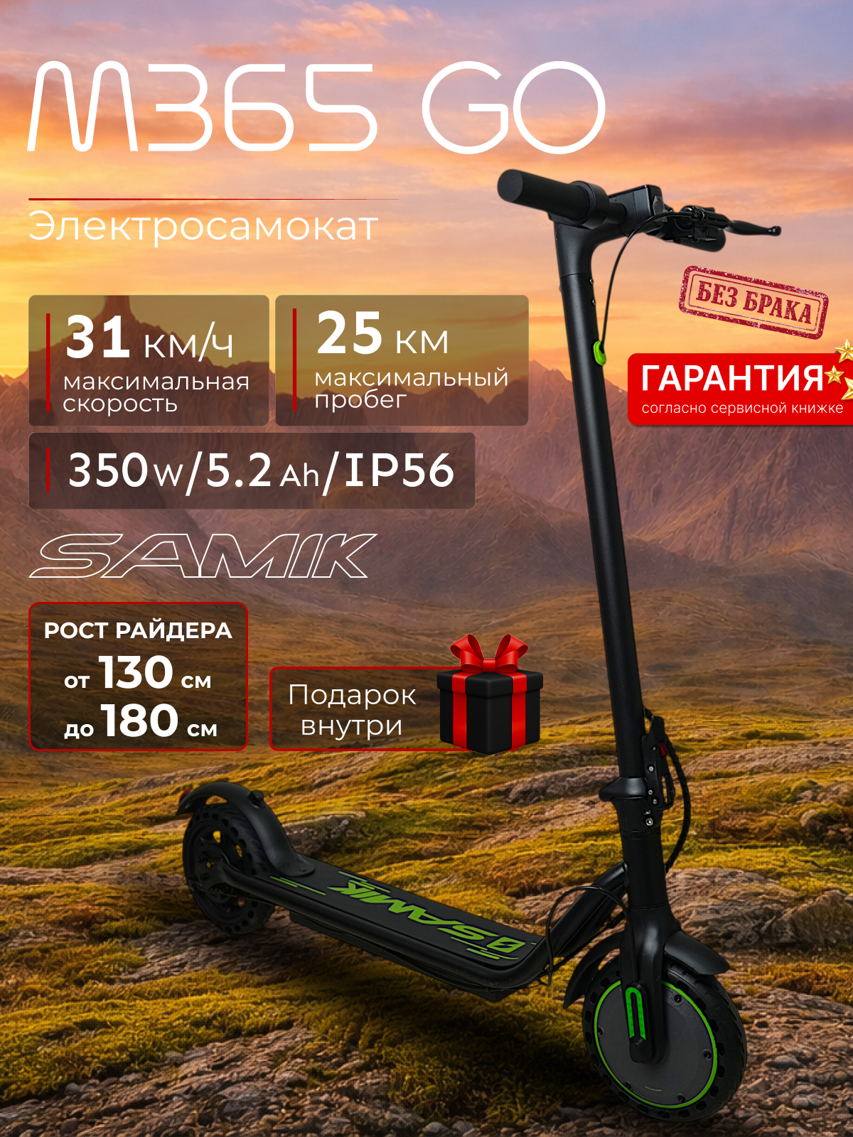 Электросамокат взрослый, SAMIK M365 GO, складной, максимальная скорость 31км/ч, нагрузка до 50кг
