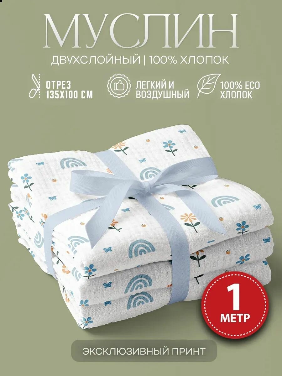 Ткань для шитья Муслин с принтом