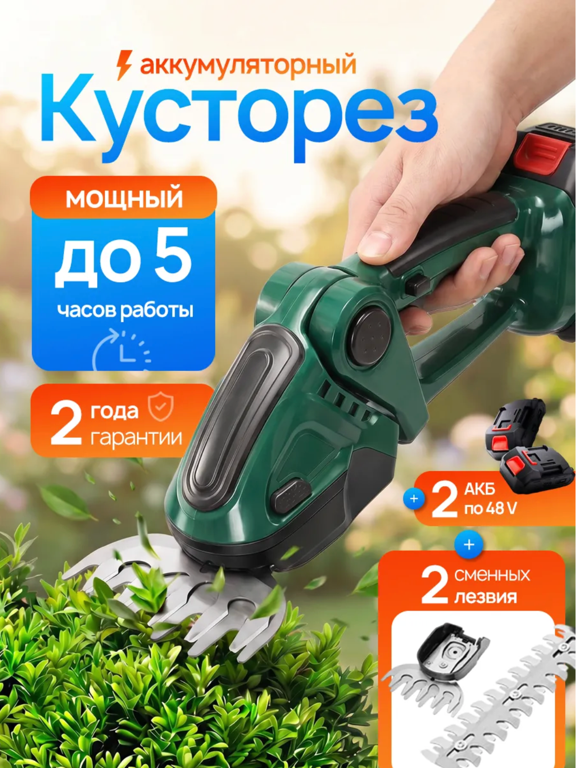 Кусторез аккумуляторный садовый, 2 АКБ, секатор для травы и кустов электрический, зеленый