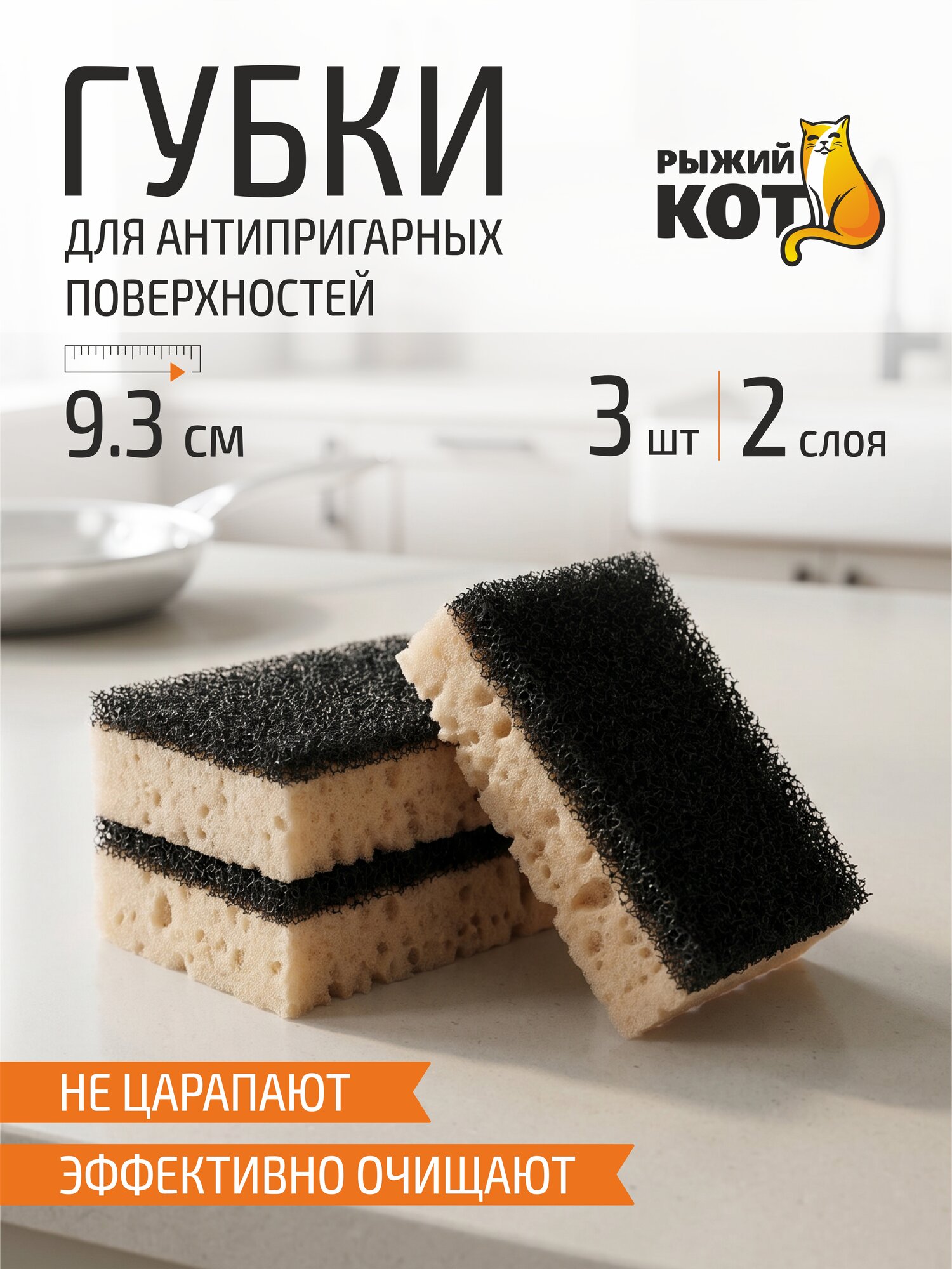 Губки для антипригарных поверхностей FIX FORM, 3шт