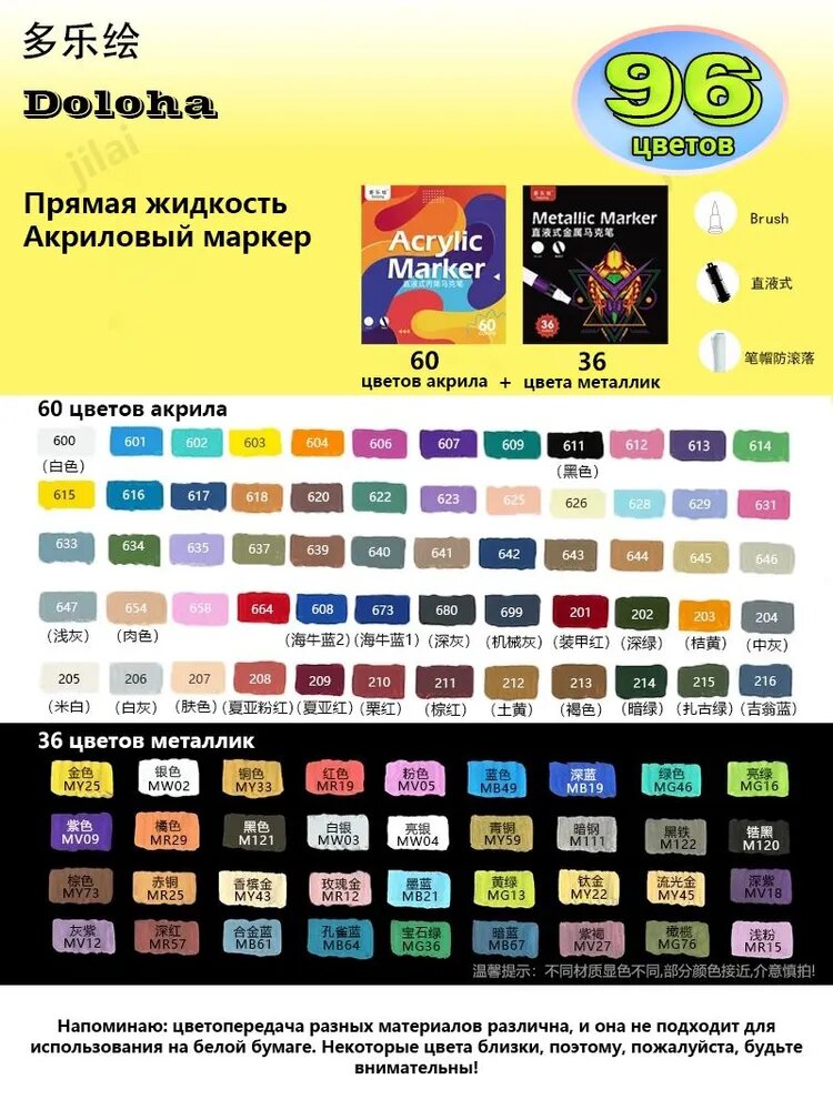 Doloha Маркер Акриловый, толщина: 1 мм, 96 шт. для граффити
