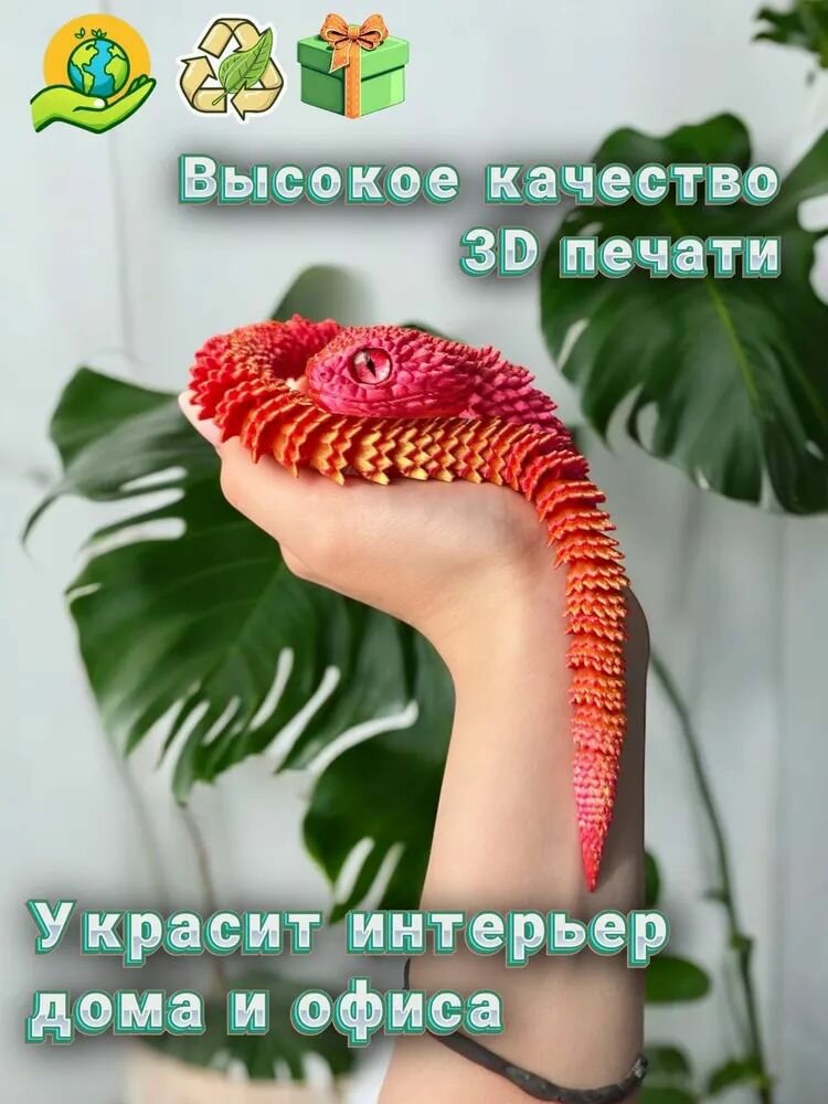 3D-печатанная змея-випер подвижными суставами, сверхдлинная игрушка-животное игрушка змея подвижные суставы 3d печать длинная змея