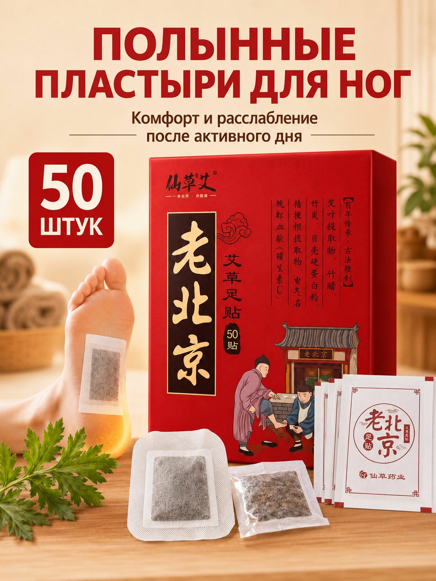 Детокс-пластыри для ног Старый Пекин
