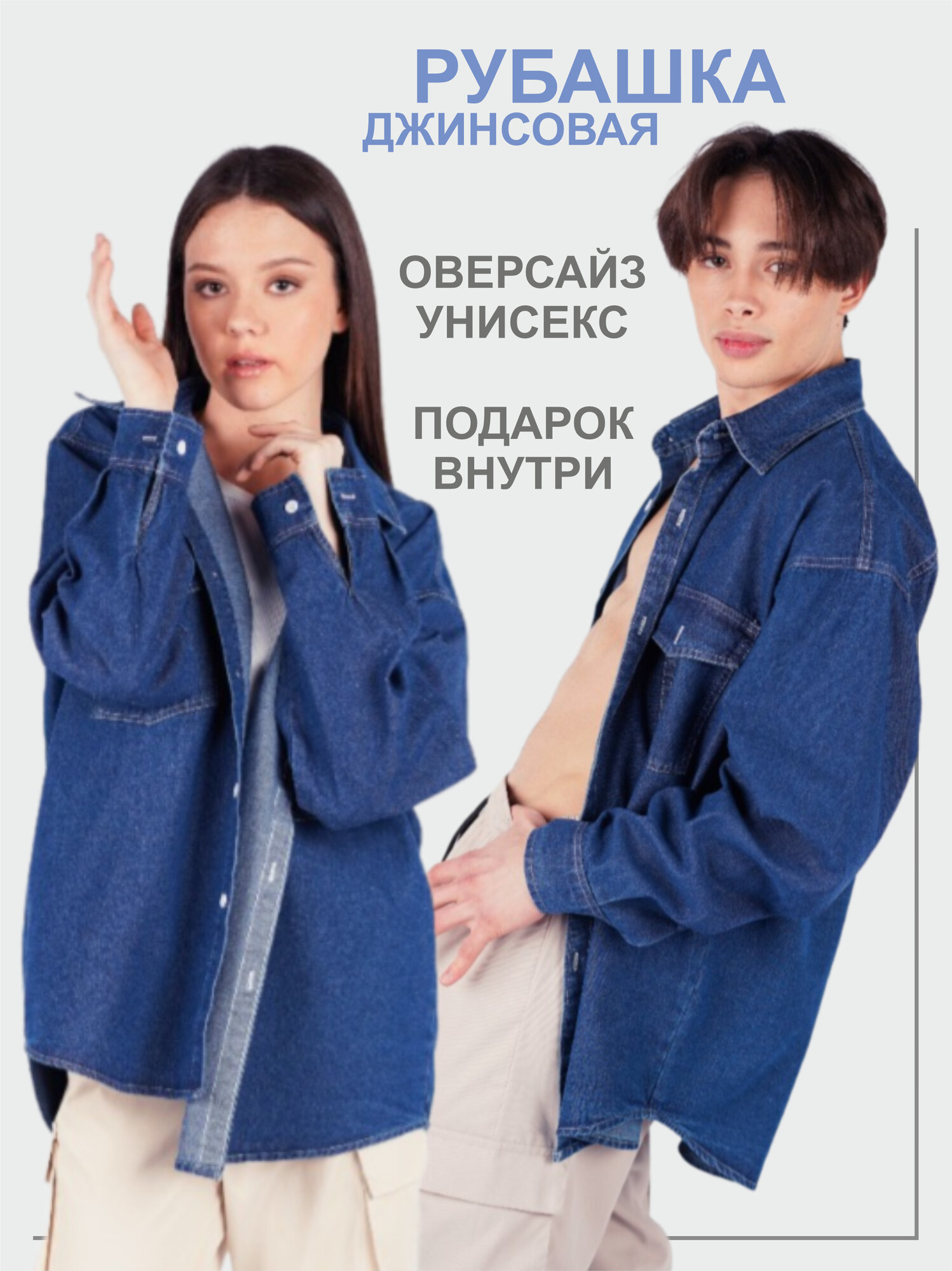 Рубашка