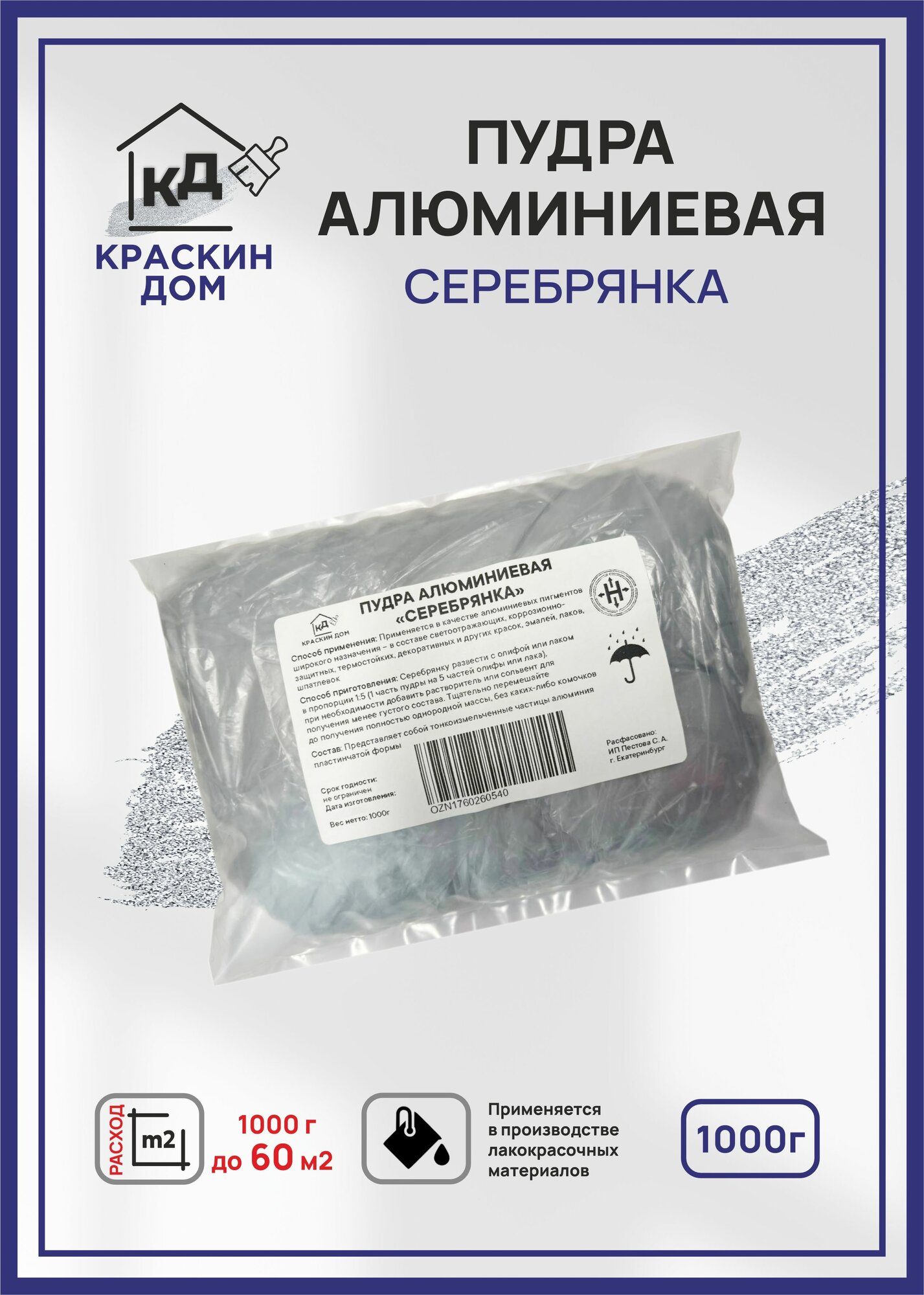 Пудра алюминиевая "Серебрянка" 1000гр. для покраски 1000 г