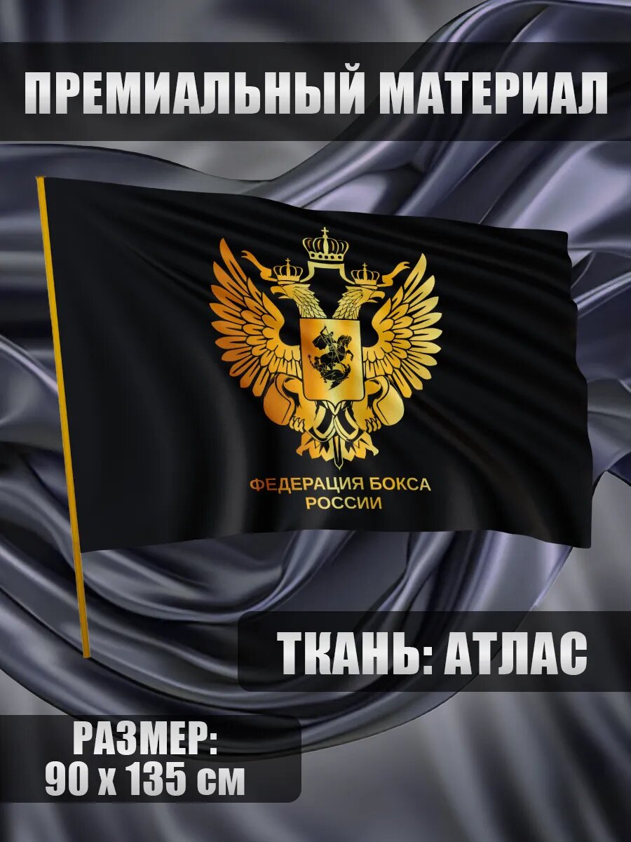 Флаг Федерация Бокса