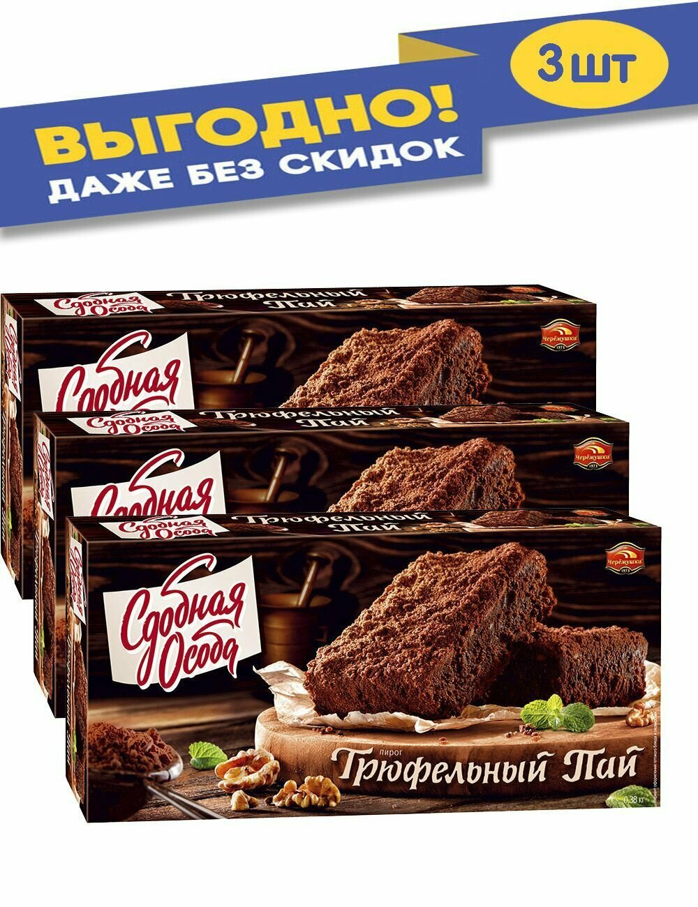 Пирог Трюфельный пай 380 гр.