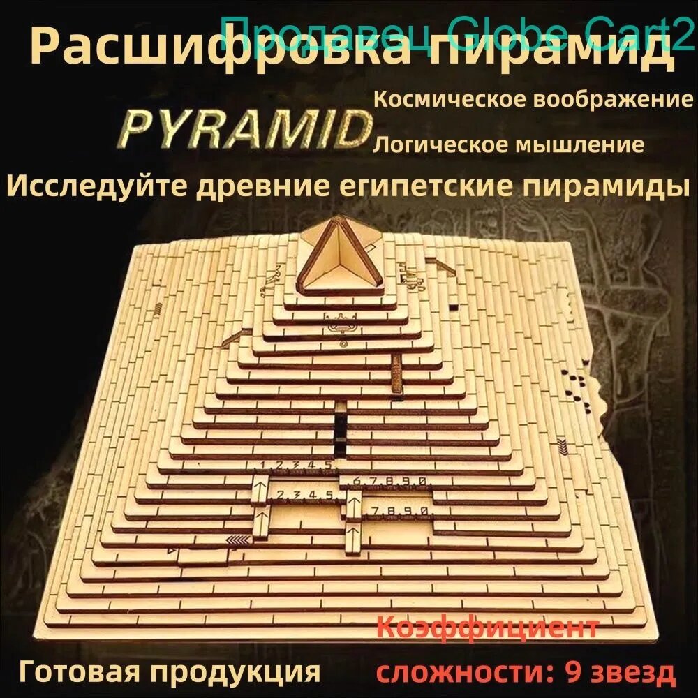 Головоломка Xiaoyatou "Исследуйте египетские пирамиды", 19х19х9 см