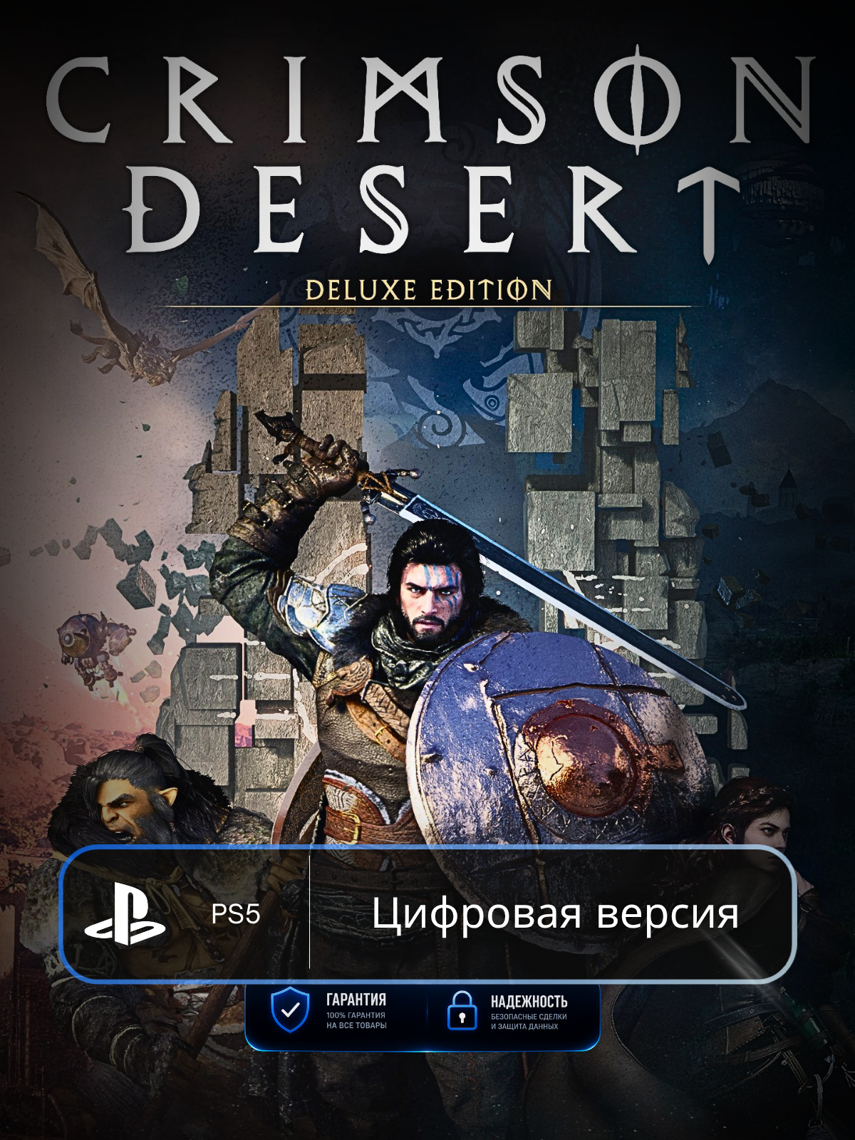 Игра Crimson Desert для PS5