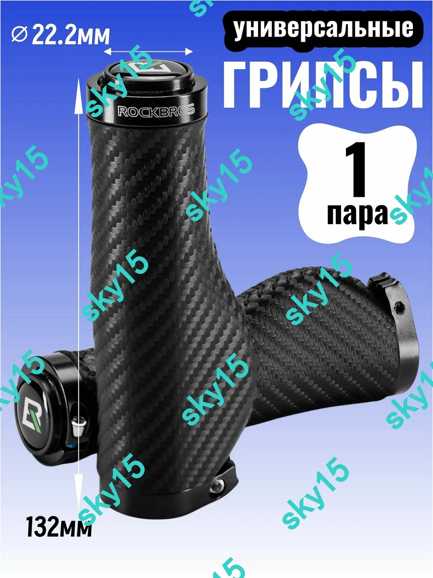 Грипсы для велосипеда - 132 мм / ручки на руль / грипсы, мягкая кожа, водонепроницаемый и нескользящий