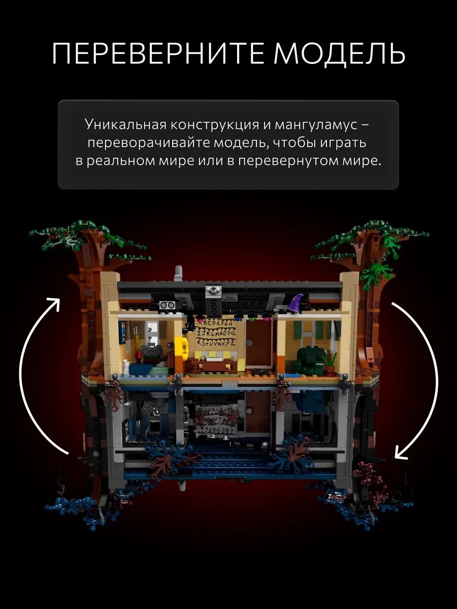 Конструктор Goldenbricks "Очень странные дела", 2287 деталей — фото 1