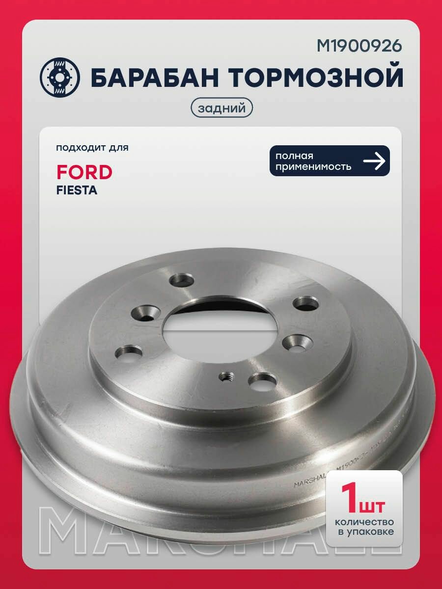 Барабан тормозной задний Форд Фиеста МК6, 1535923, 1523797, 5214583, DB4553