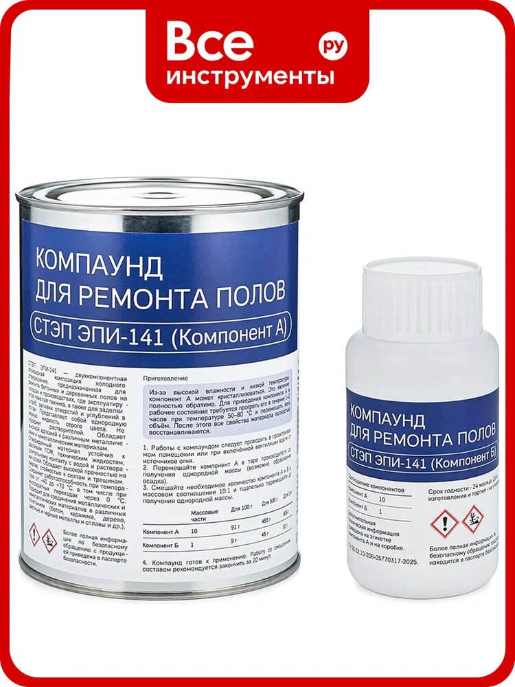 Ремонтный состав для полов НПК стэп стэп / Силант ЭПИ-141 00-00011829