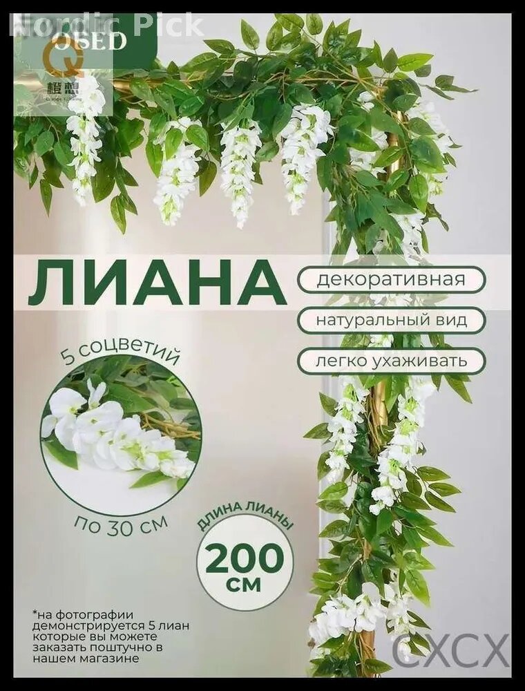 Искусственные цветы Глициния 1 шт белый, зеленый