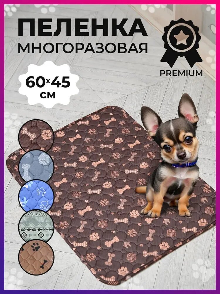 Пеленка многоразовая для собак 64*45 см. 1 штуки