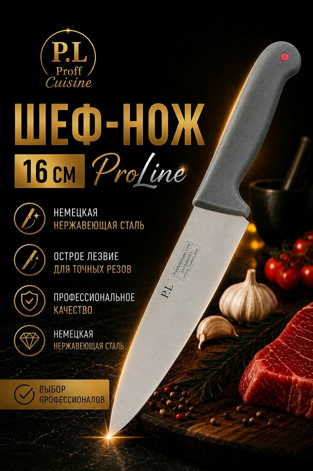 Нож поварской P.L. Proff Cuisine Pro-Line 15 см из нержавеющей стали с серой ручкой