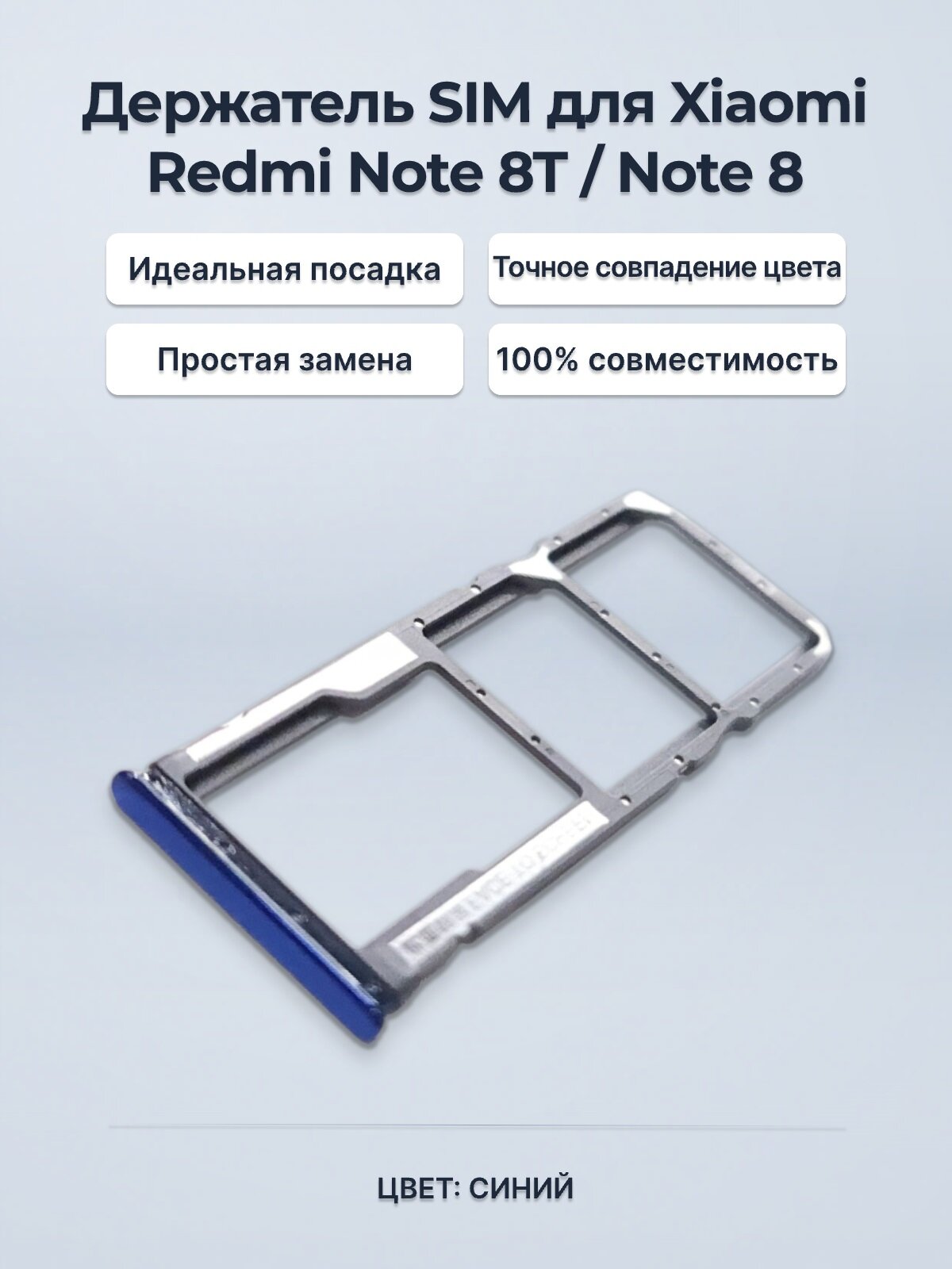 Сим лоток для Xiaomi Redmi Note 8T / Redmi Note 8 / 8 2021, синий