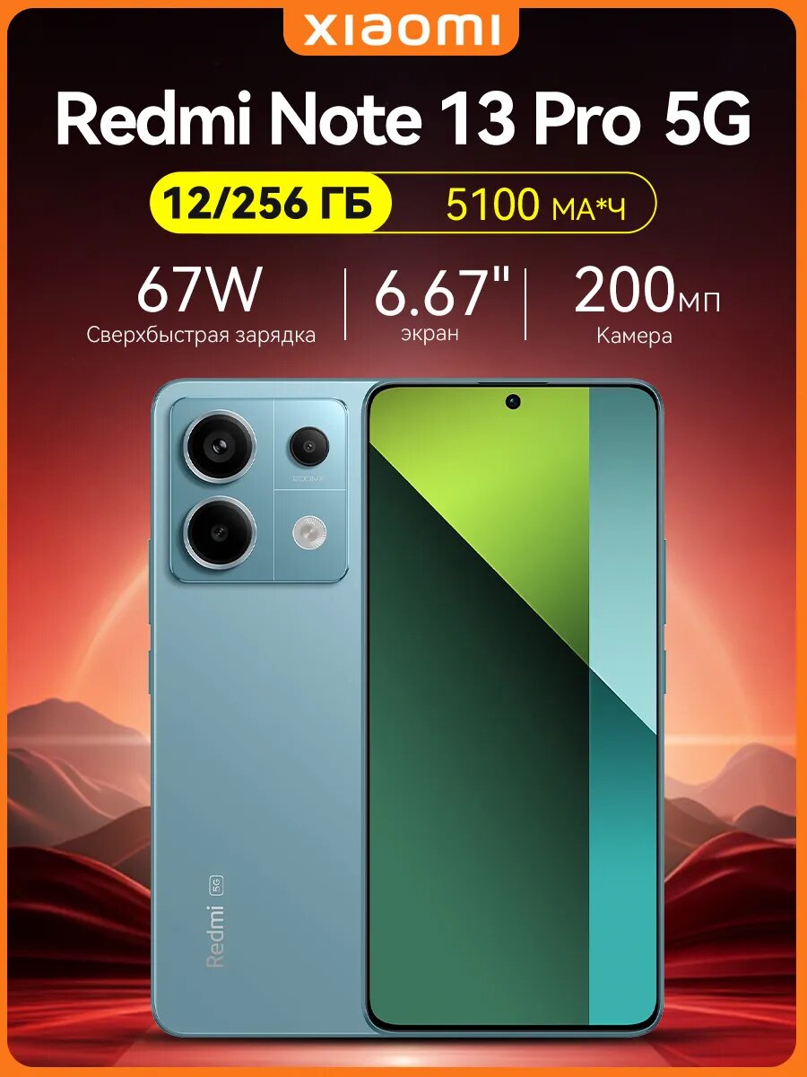 Смартфон Xiaomi Redmi Note 13 Pro 5G 12/256 ГБ, Dual nano SIM, Ocean Teal синий