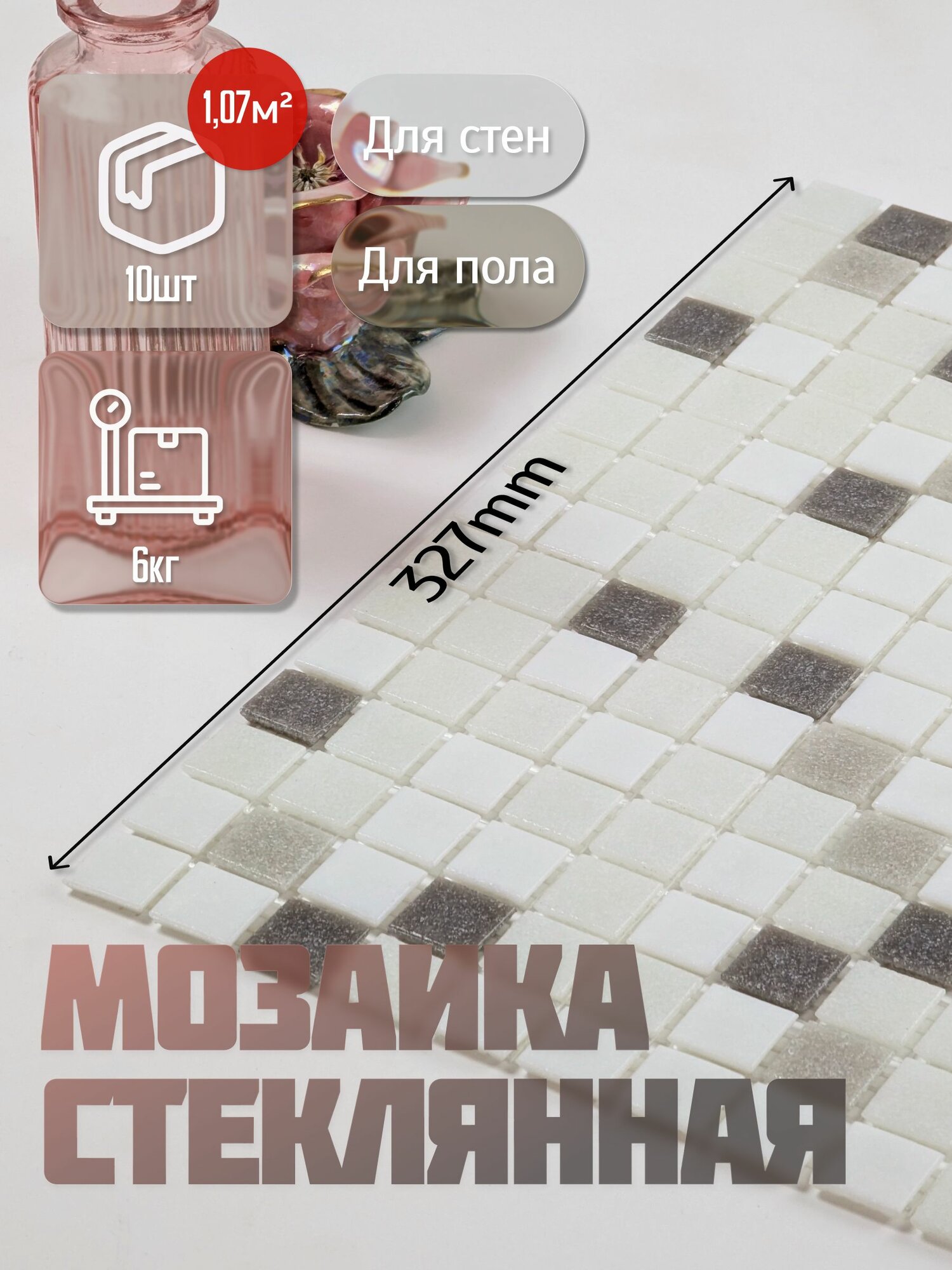 Плитка Мозаика Surface стеклянная светло серая (уп.10 шт) / на сетке 327х 327 мм / размер квадратика 20x20x4 мм/ толщина 4 мм