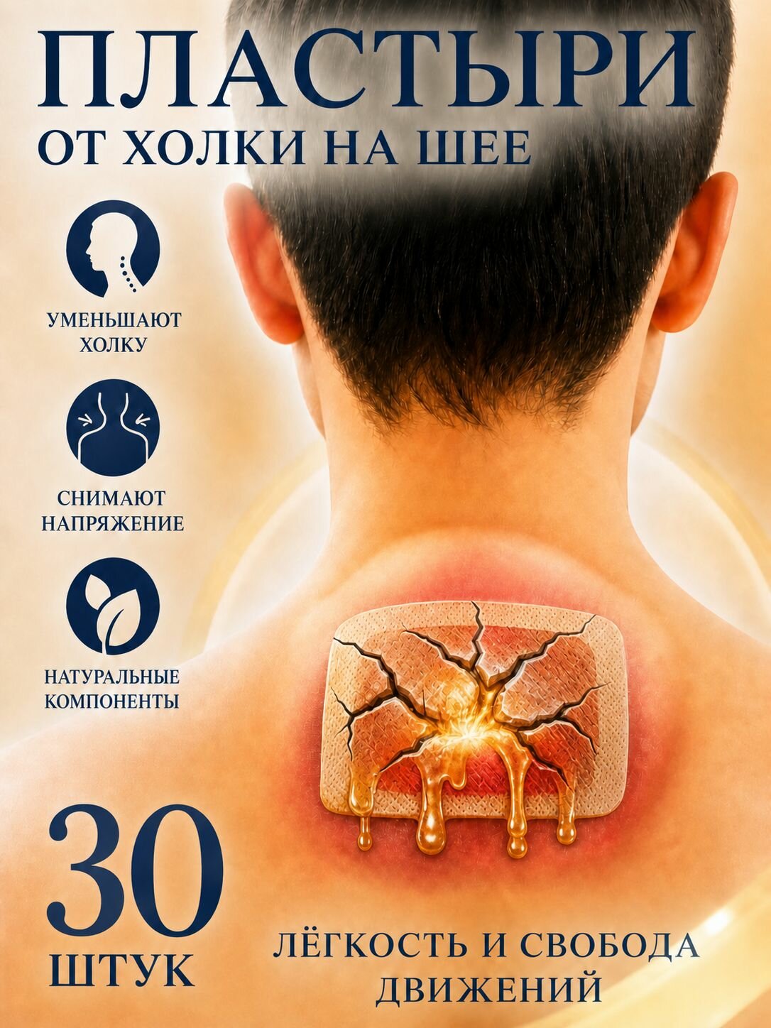 Пластырь для устранения жирового образования на шее 30 шт (3 коробка) на шею от жира 3 упаковки