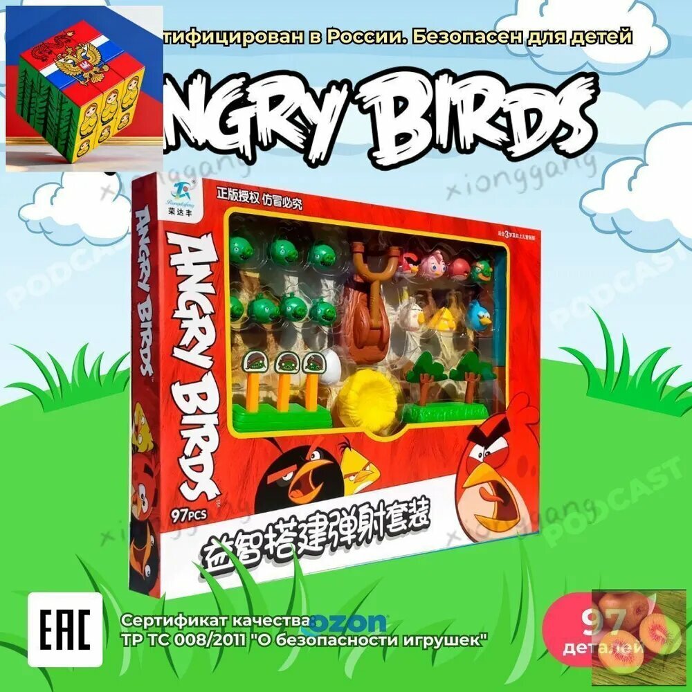 Детский игровой набор Злые Птички / игрушка Angry Birds развивающая с рогаткой, 97шт