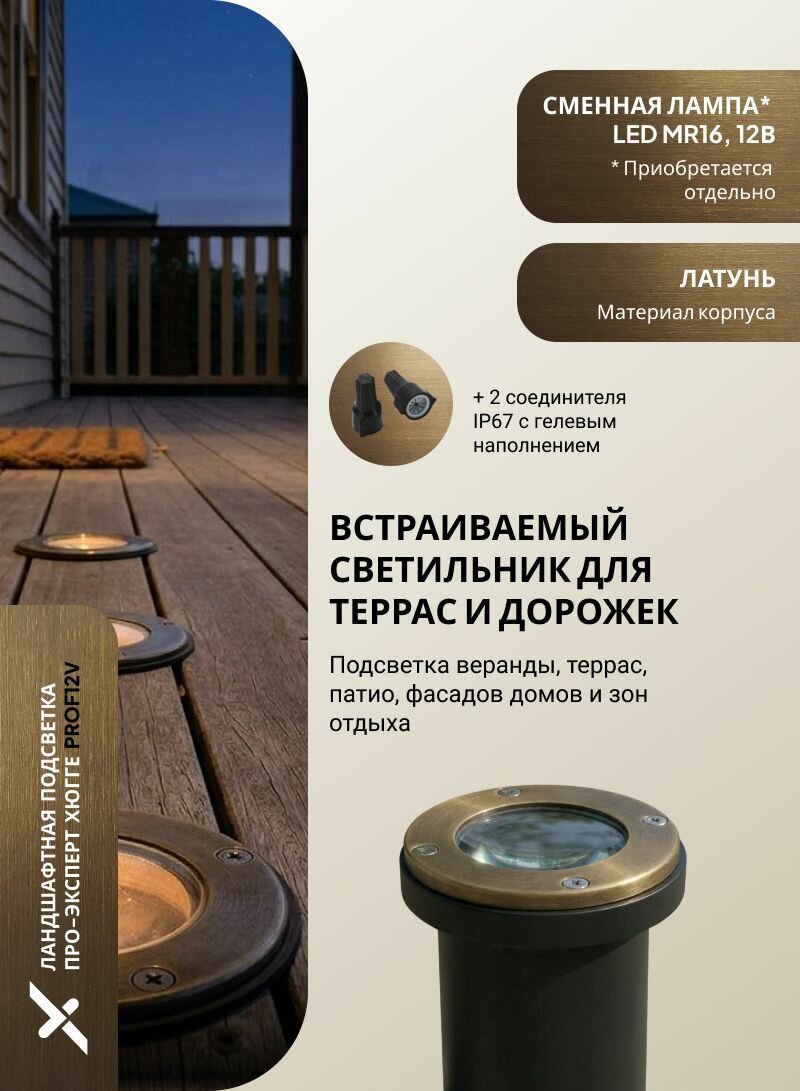 Светильник встраиваемый грунтовый для дорожек и террас, аплайт, 102мм, PRO-EXPERT Hugge PROF12V, латунь, MR16, освещение для сада