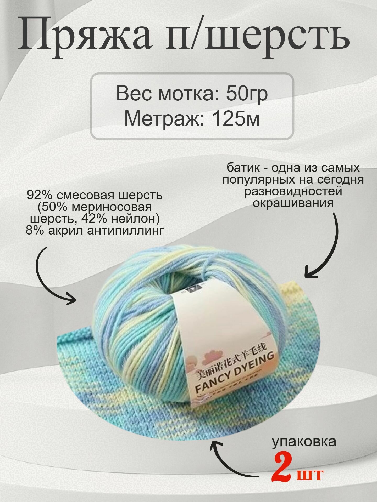 Пряжа Fancy Dyeing п/шерсть, упаковка 2шт. номер цвет 011 (желто-голубой)