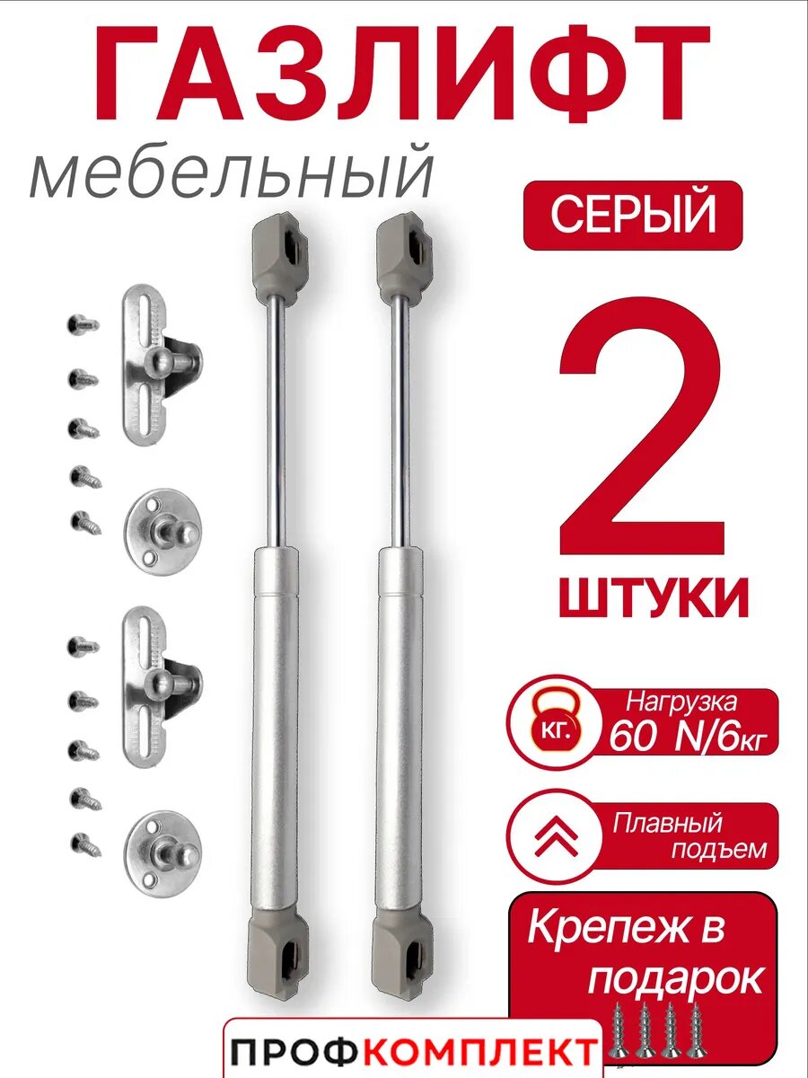 Газлифт мебельный (доводчик) 60N 2 шт