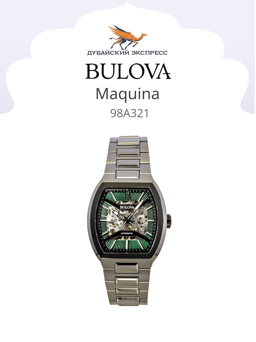  BULOVA