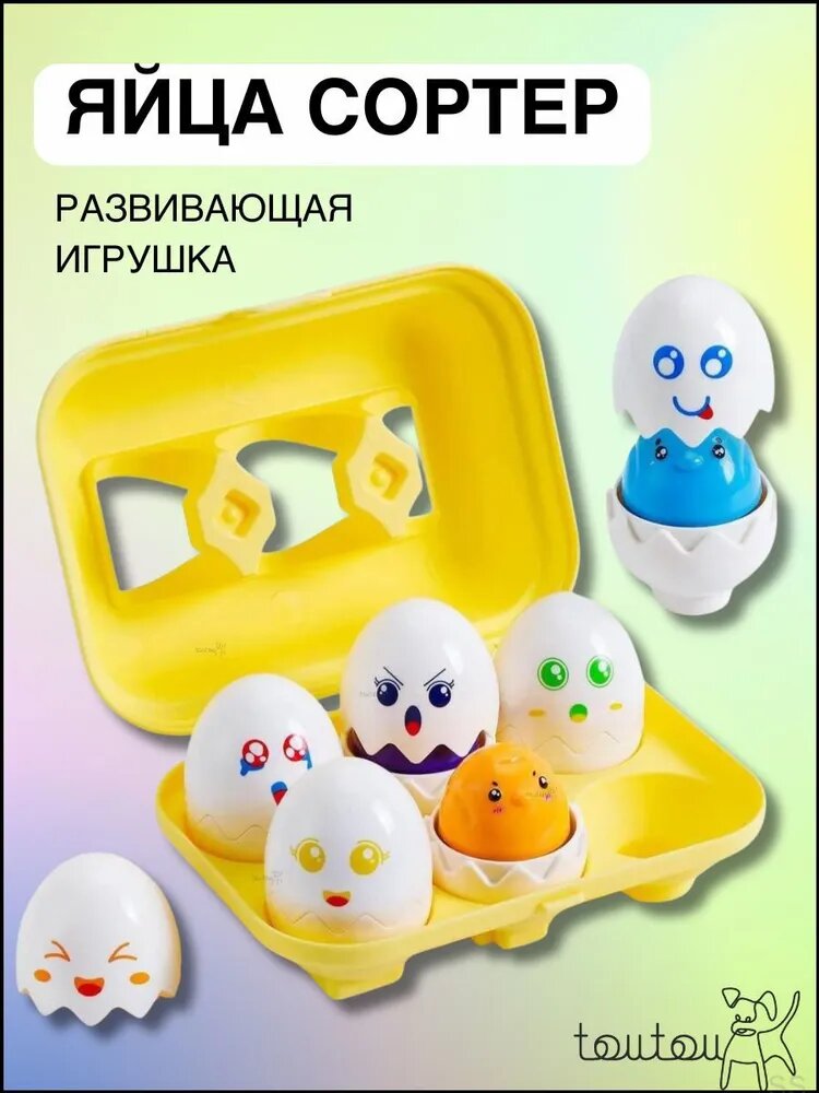 Сортер яйца Монтессори для малышей по цветам с эмоциями. Развивающая игрушка геометрические фигуры для детей от года/3 лет
