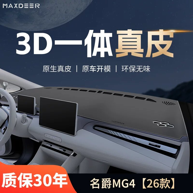 Мат для солнцезащиты приборной панели MG4 26-го года выпуска, 3D-принт из натуральной кожи, премиум-качество для
