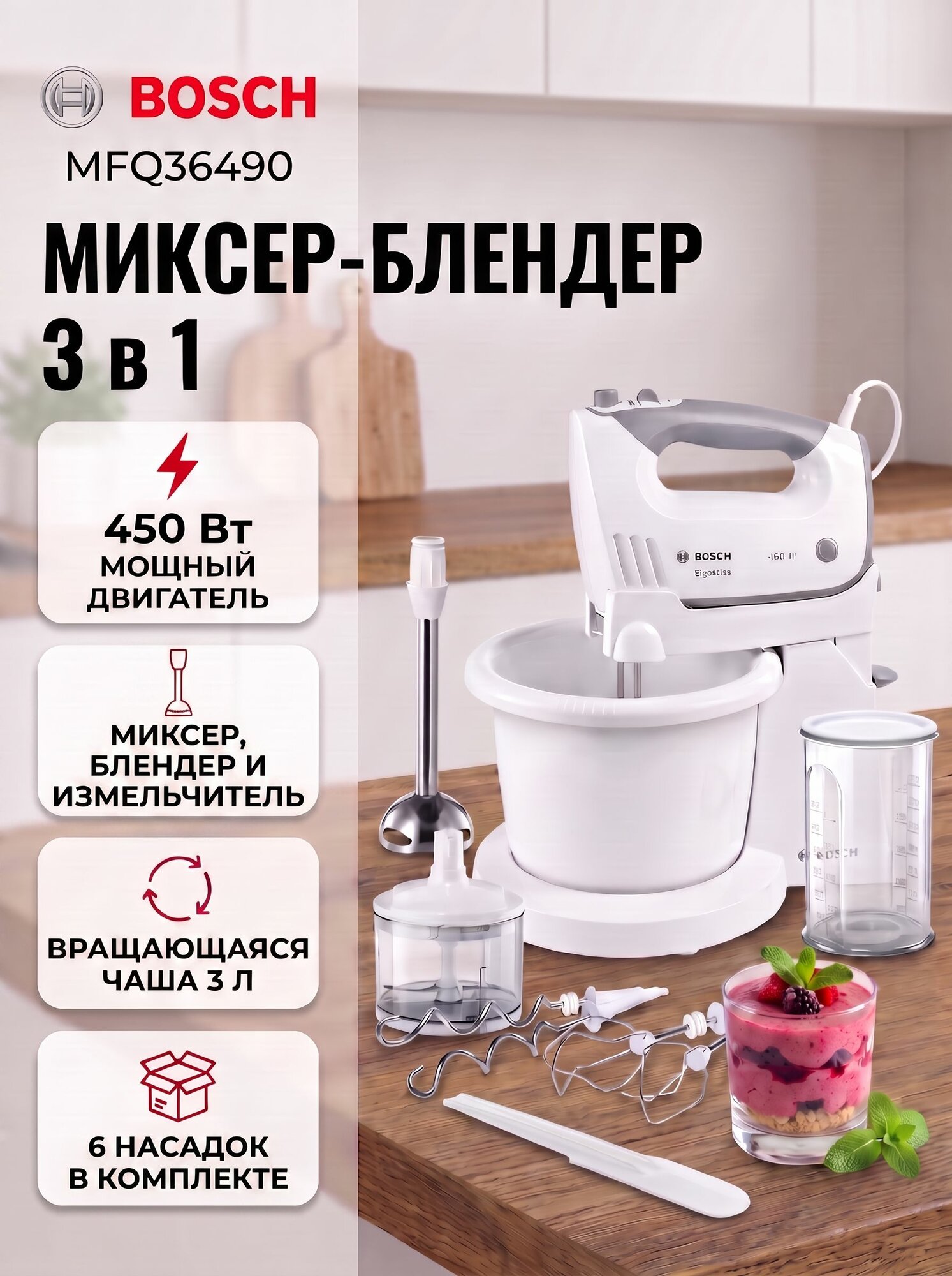 Bosch Ручной миксер 019f3cb70e1972a4a414d8e28df0f226, 450 Вт