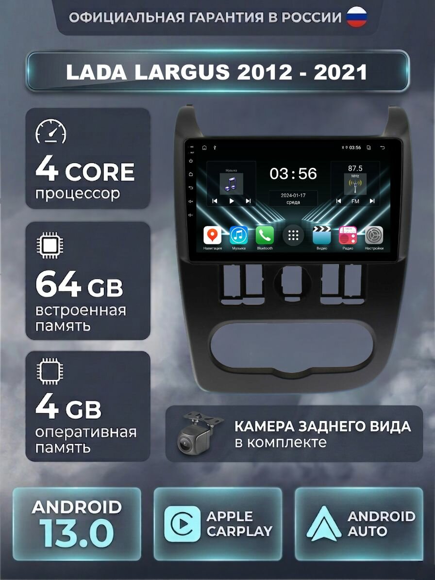 Магнитола Lada Largus с 2012 по 2021 на Android 13.0 (Лада Ларгус) / 4GB/64GB/CARPLAY/Wi-Fi/BT/GPS/IPS - 9"