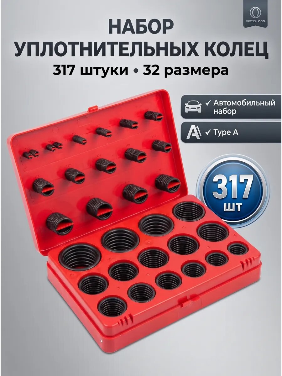 Набор уплотнительных колец KomVi Home O-Ring, 317 штук, 32 размера
