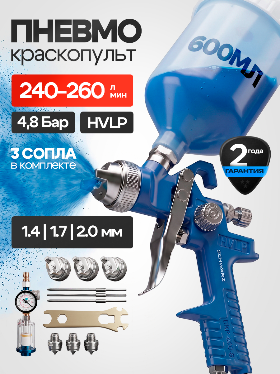 Пневмокраскопульт SCHWARZ DKP-600-S, верхнее расположение, 600 мл