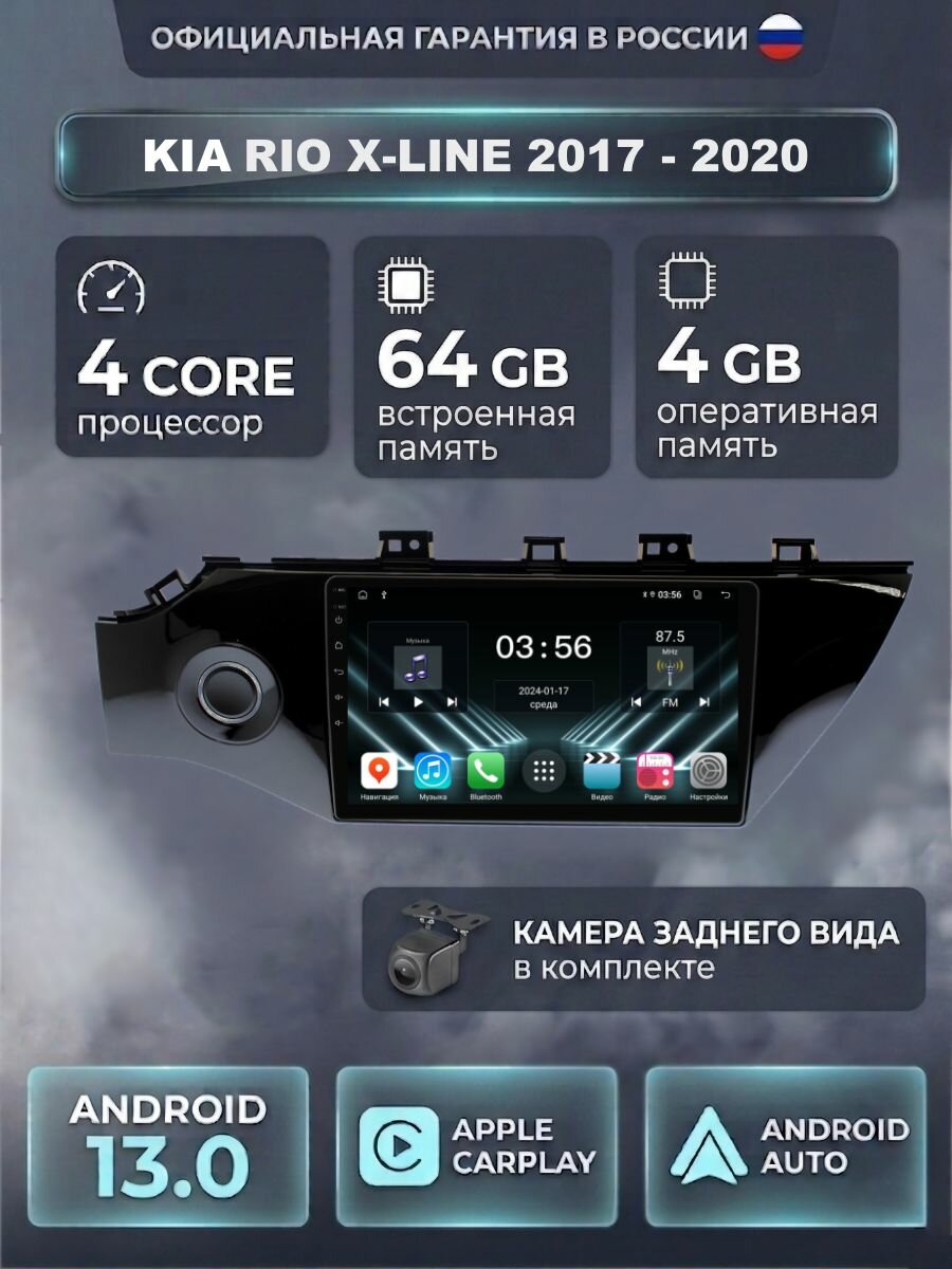 Магнитола KIA Rio X Line с 2017 по 2020 на Android 13.0 (Киа Рио Х Лайн) / 4GB/64GB/CARPLAY/Wi-Fi/BT/GPS/IPS - 9