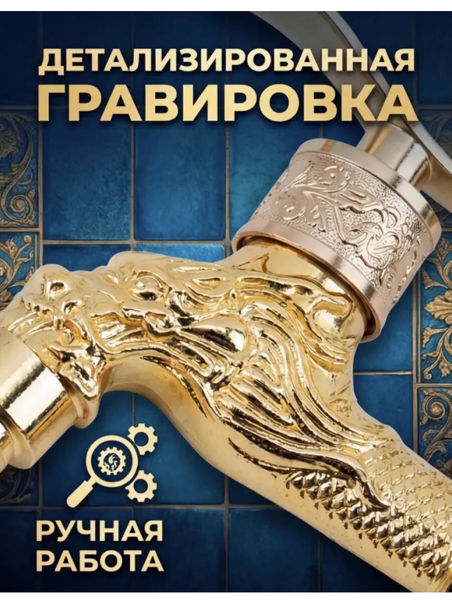 Кран для бани или сада, кран для бочки, декоративный кран, цвет золотой — фото 1