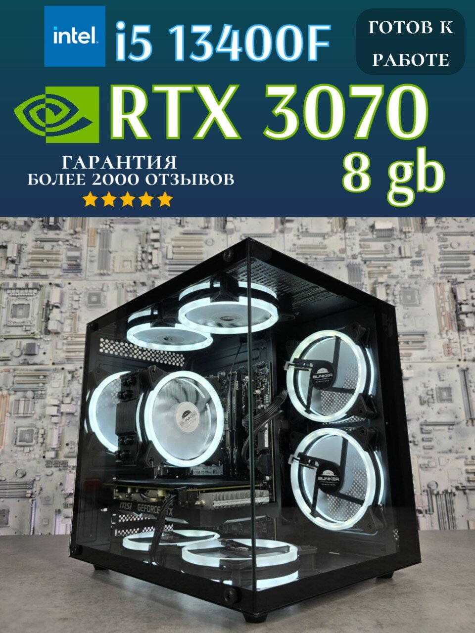 Игровой ПК GeForce RTX 3070 i5 13400f 16gb 1tb ssd m2 Bunker Comp