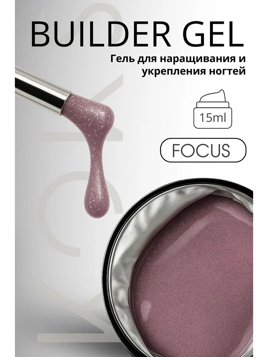 Гель для ногтей светоотражающий сиренево бежевый focus 15 мл